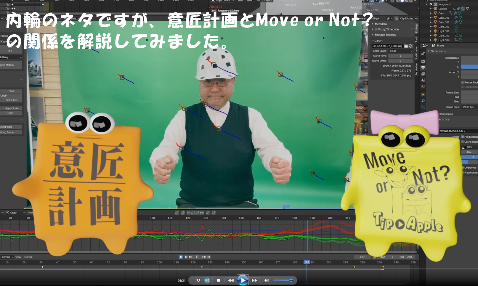 意匠計画とMove or Not? - Move or Not?